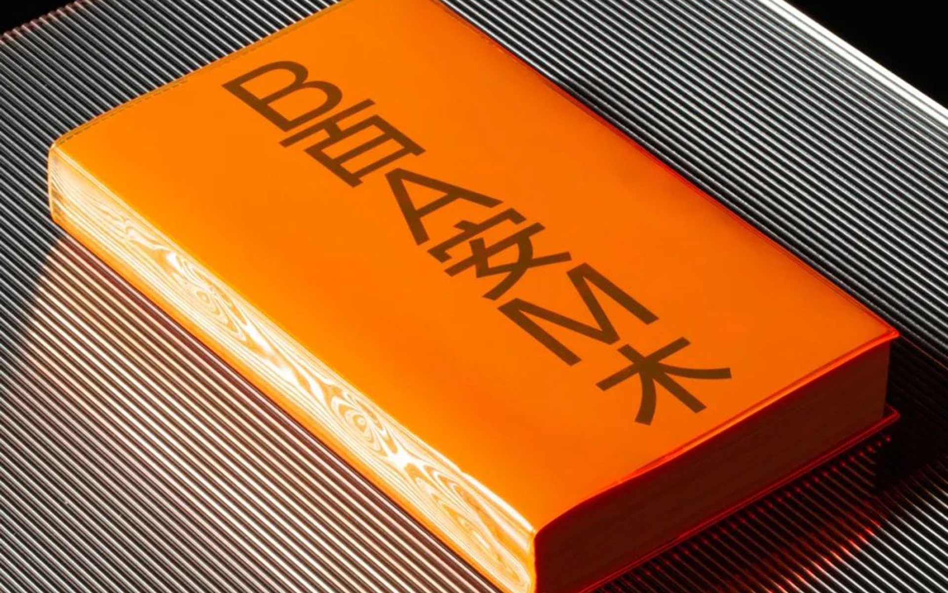 Orange Book | Ballistic Architecture Machine